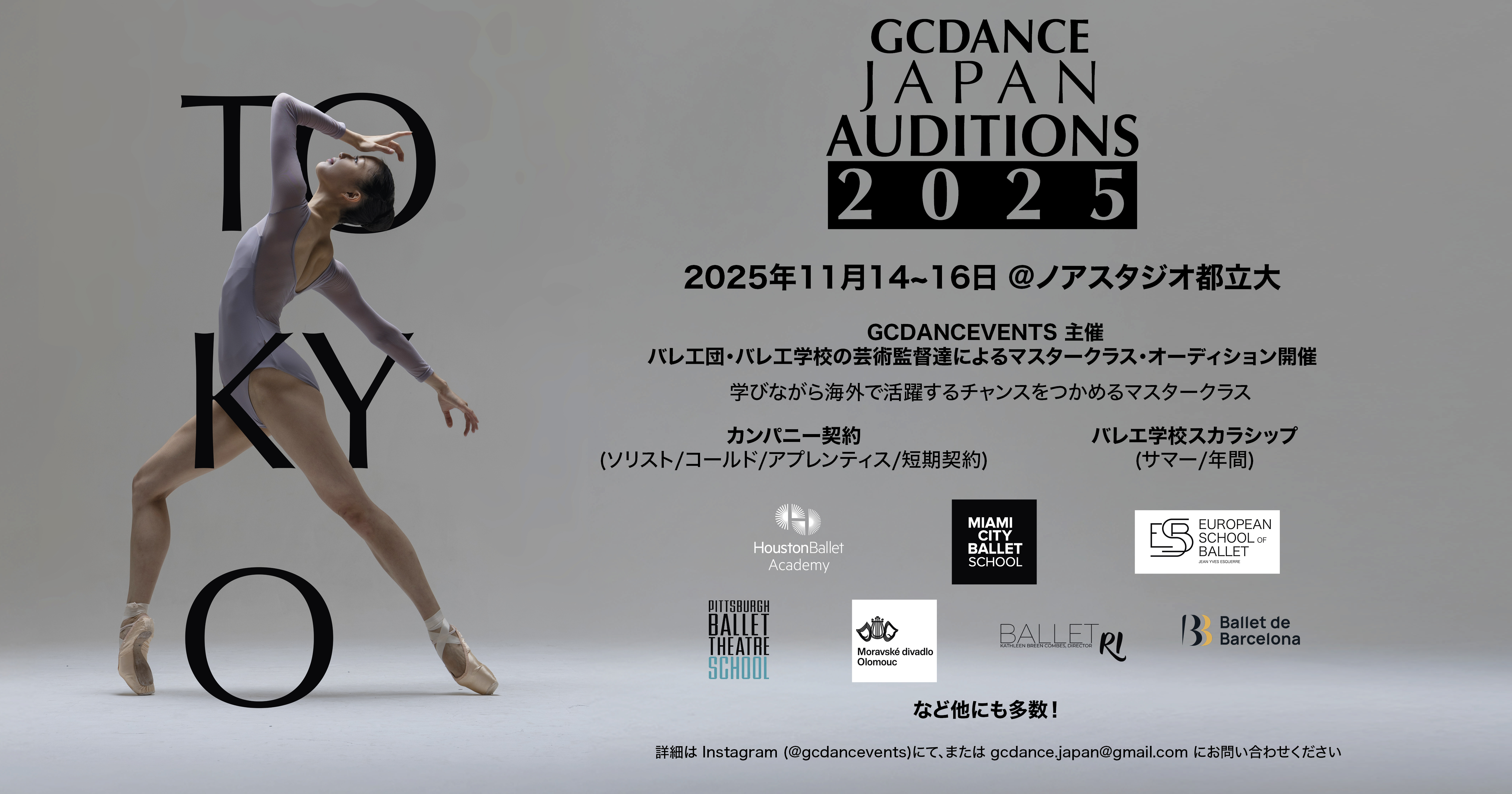 オーディションをさがす | Ballet Pass【バレエパス】｜バレエ情報サイト