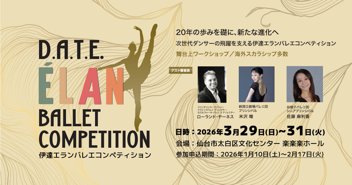 第204回NAMUE 名古屋 | Ballet Pass【バレエパス】｜バレエ情報サイト